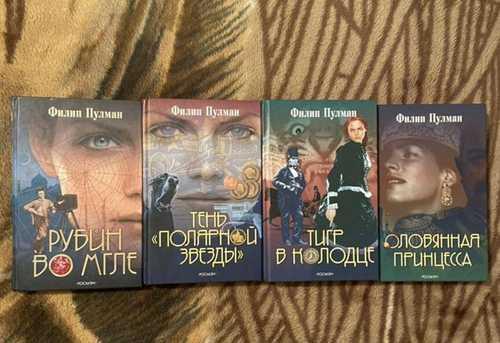 Книги Филип Пулман