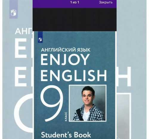 Enjoy English учебник 9 класс Биболетова М.З