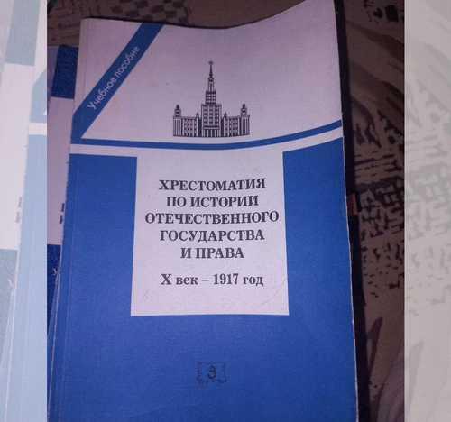 В.А. Томсинов Хрестоматия по истории