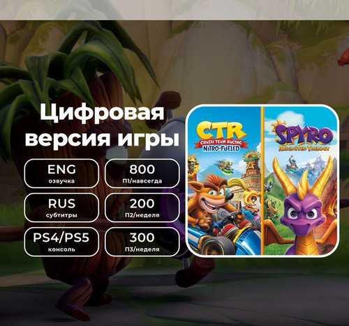 Игра CTR   Spyro Trilogy аренда PS4/PS5