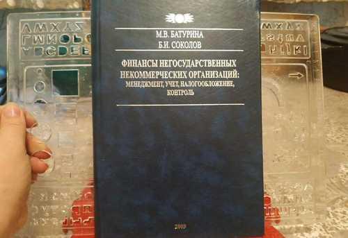 Финансы негосударственных некоммерческих организац