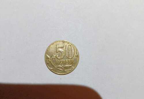 Монета 50 копеек 2015год ммд Брак