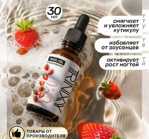Масло для ногтей