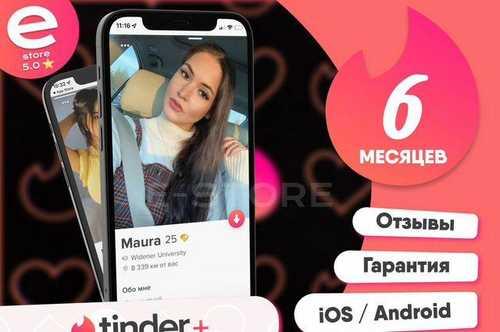 Подписка Tinder Plus 6 месяцев + Бусты