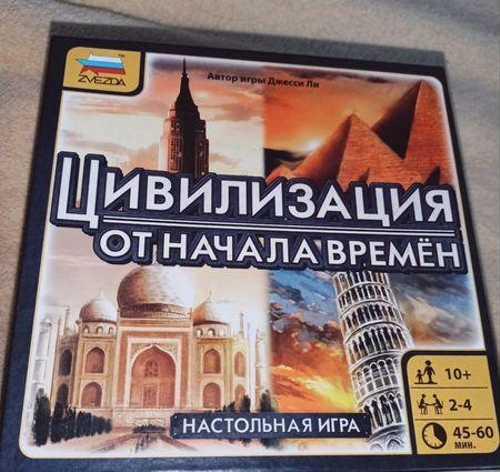 Настольная игра "Цивилизация от начала времен"