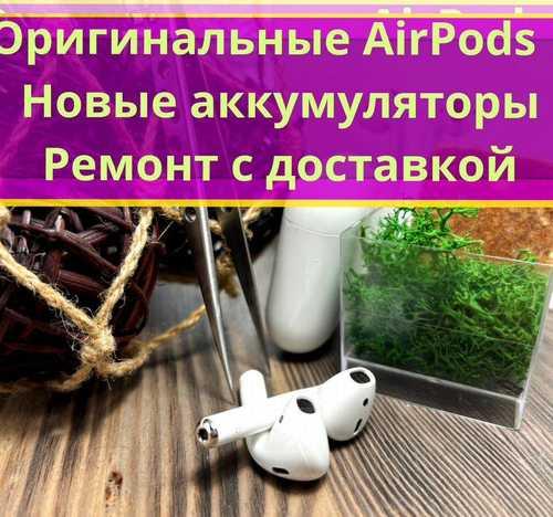 Airpods 1,2 наушники с новыми аккумами