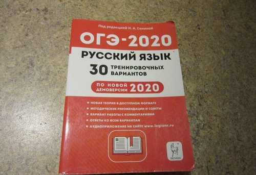 ОГЭ - 2020 Русский язык