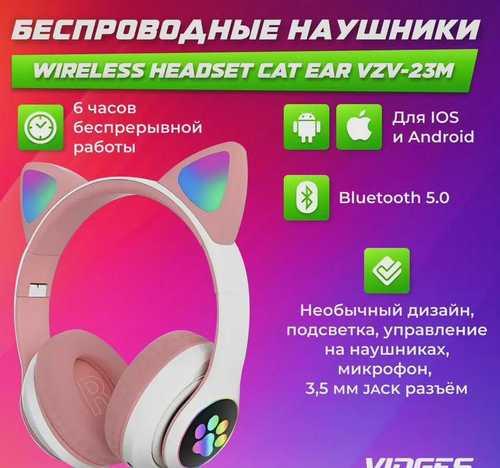 Беспроводные наушники vidges CAT EAR VZV-23M