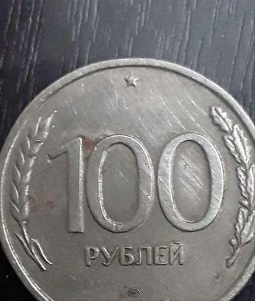 Монета 100р 1993г