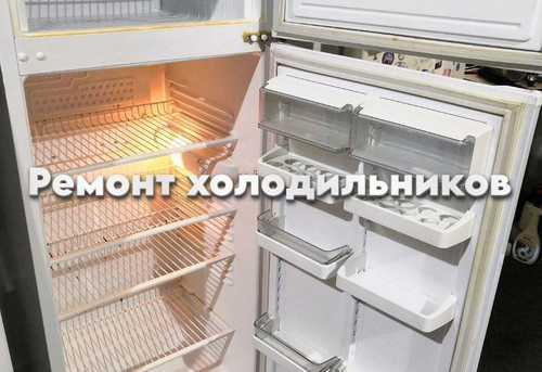 Холодильник ремонтирую