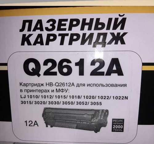 Картридж Hi-Black Q2612A (HP 12A)