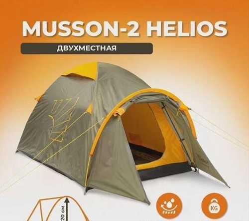 Палатка 2-местная Musson-2 Helios