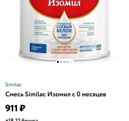 Детская смесь similac изомил