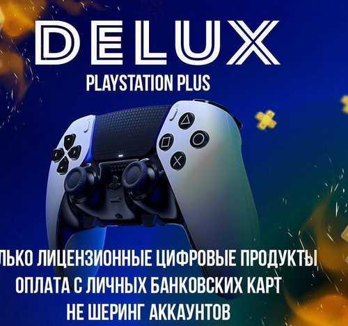 Подписка PS Plus Essential Extra Deluxe EA Play