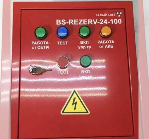 Источник бесперебойного питания (ибп) BS-rezerv-24