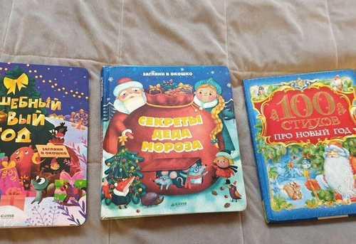 4 книги про Новый год и Рождество