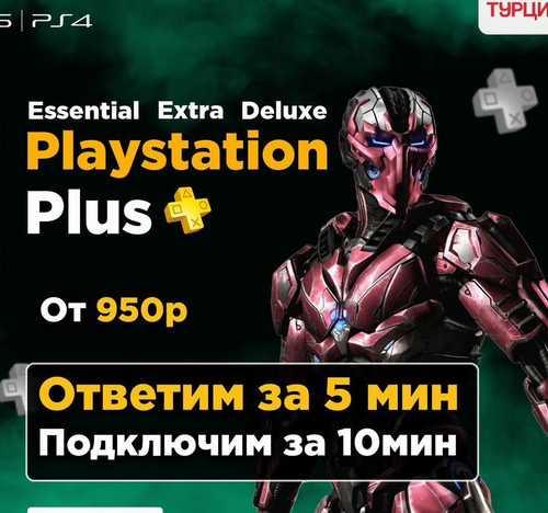 Подписка PS Plus Deluxe -Alone in the Dark