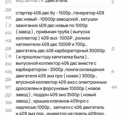 Запчасти на газель