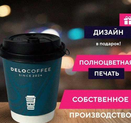 Бумажные стаканы для напитков / стаканы для кофе