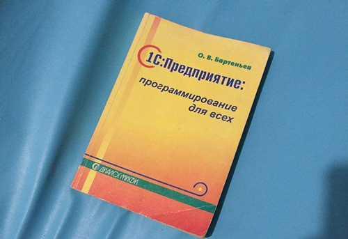 Книга 1с программирование