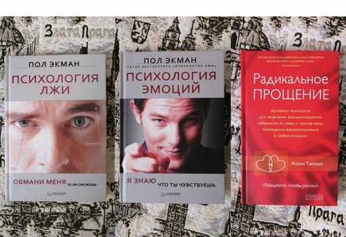 Книги психология, саморазвитие