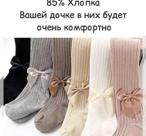 Колготки детские 92 98