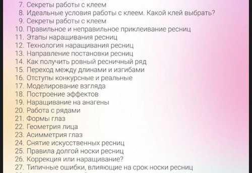 Методическое пособие по наращиванию ресниц