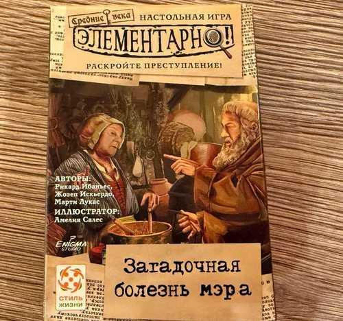 Настольная игра элементарно