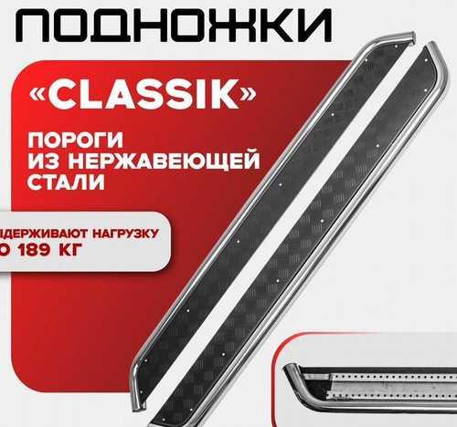 Подножки Haval Jolion Classik усиленные