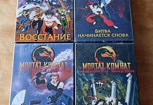 Видеокассеты мультфильмы Mortal Kombat