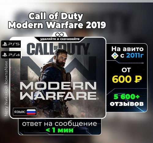 Call of Duty Modern Warfare 2019 PS4 & PS5