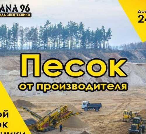 Горный песок 1 сорт / 24/7 доставка