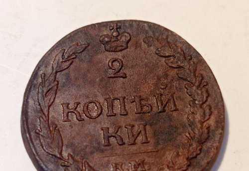 2 копейки 1812 км "Тетерев"