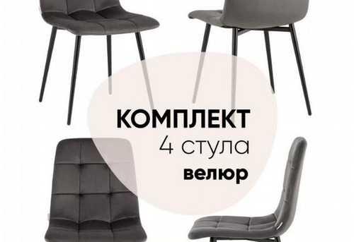 Комплект стульев от Stool Group 4шт