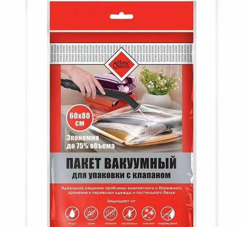 Вакуумный пакет для одежды 60*80