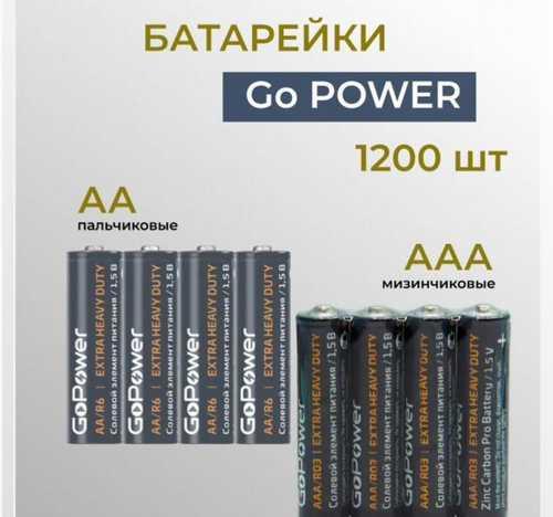 Батарейки Go Power пальчиковые и мизинчиковые / оп