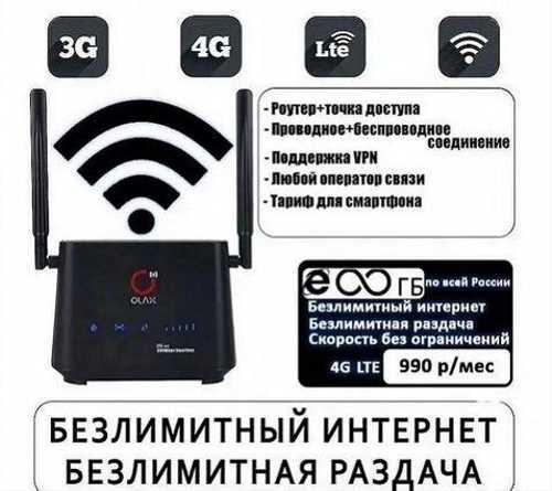 4G Wi-Fi интернет центр ZTE 2в1+Tapиф pocteл оо4