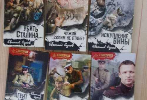Книги Сухова серии смерш спецназ сталина