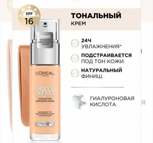 Тональный крем loreal 3 n