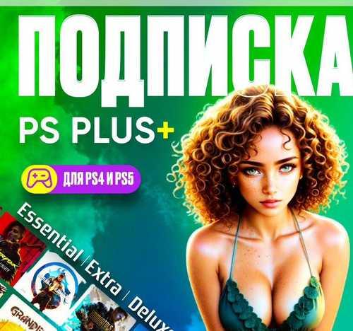 Подписка ps plus Турция премиум