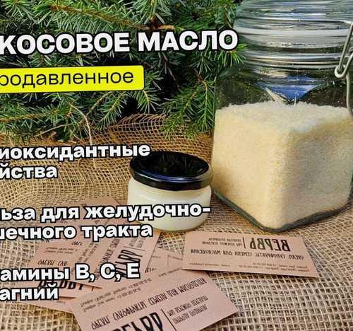 Масло из кокоса холодного отжима 500мл
