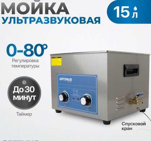 Ультразвуковая мойка с подогревом 15 л OPT-UC150