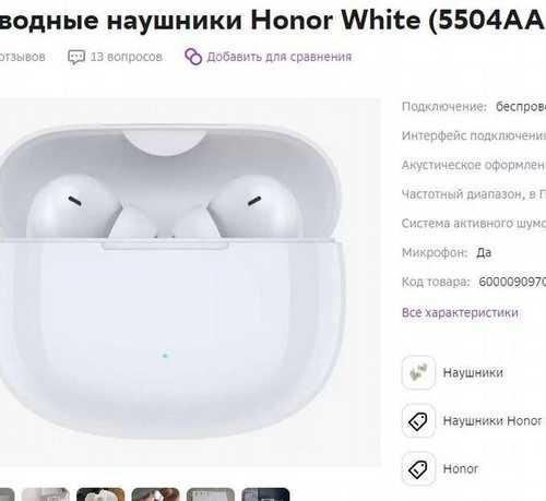 Беспроводные наушники Honor White (5504aaam)