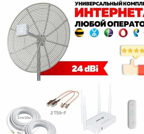 Комплект Усиления 4G Интернета ZTE 1626   Vika24Дб