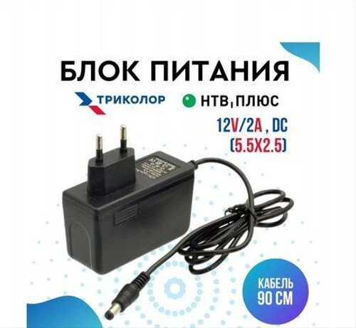 Сетевой блок питания 12V 2Aмпер 5.5*2.5 новый