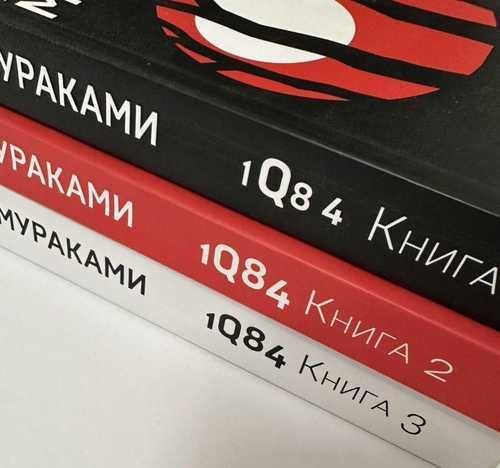 Харуки мураками 1q84