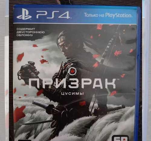 Призрак цусимы ps4