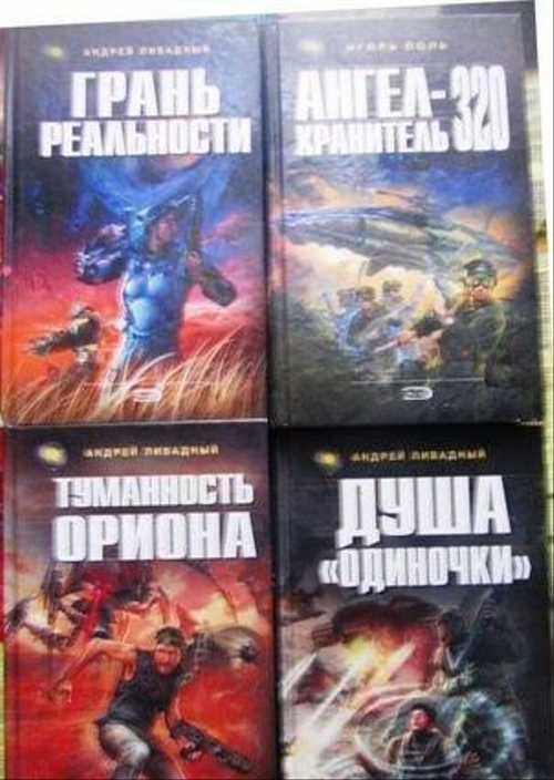 Книги фантастика