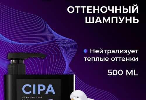 Нейтрализующий теплые оттенки шампунь cipa