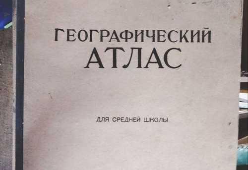 Географический атлас для средней школы. СССР 1946